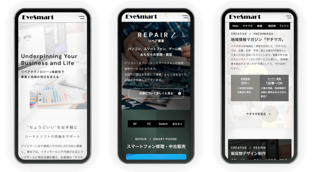 千葉、東京でスマホやパソコンのメンテナンス会社のホームページを作成するならEyeSmartへ
